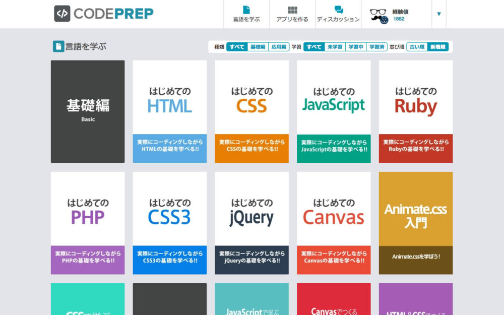 空き時間にサクッとーディング練習ができる『CODEPREP』 | uooworks - 個人経営者の経営アシストデザイナー